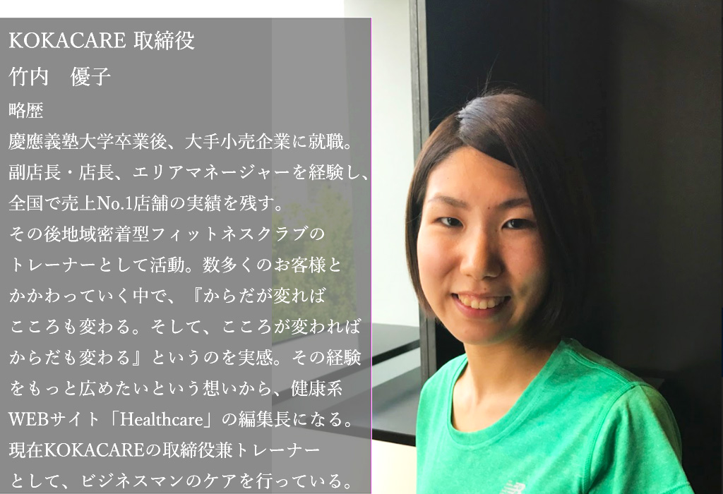 プロフィール紹介 | KOKACARE for women