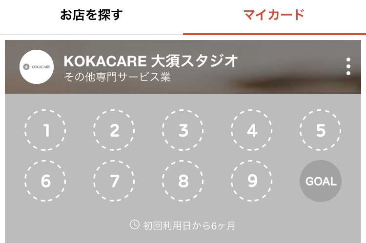 KOKACAREのお得な活用法～スタンプカード～ | KOKACARE for women